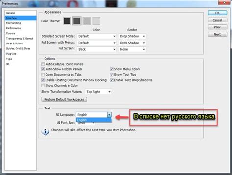 Как поменять язык в Фотошопе Cs6
