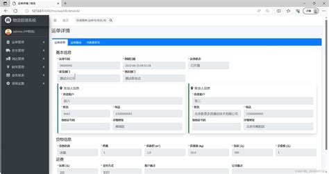 基于python物流管理系统 Echarts可视化 Django框架 大数据 毕业设计源码 技术分享 云服务器