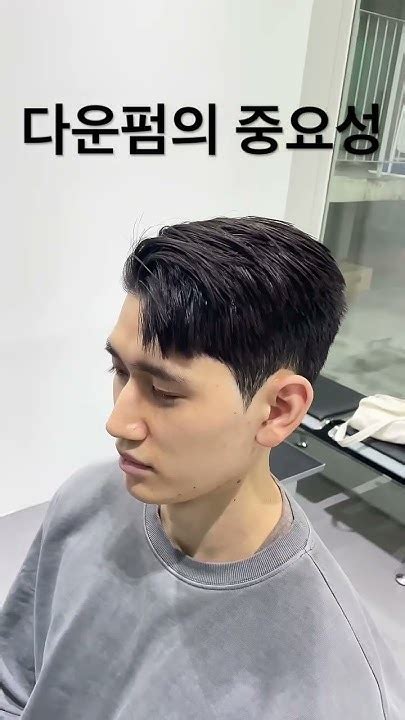 다운펌 남자머리 남자머리스타일 남자헤어스타일 맨즈헤어 남자짧은머리 다운펌 가일컷 Youtube