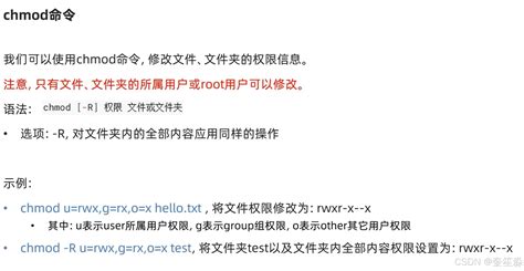 linux 用户和权限