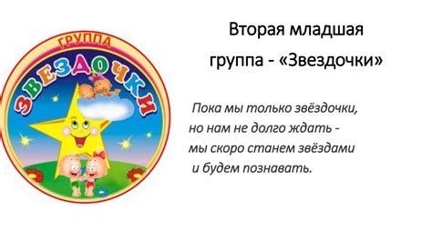 Вторая младшая группа «Звездочки презентация онлайн