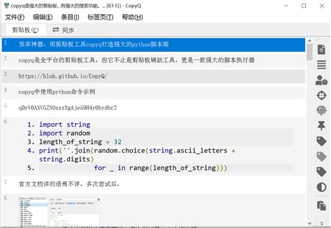 效率神器：用剪贴板工具copyq打造强大的python脚本箱 腾讯云开发者社区 腾讯云