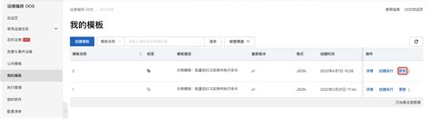 如何在运维编排控制台修改模版运维编排服务 阿里云帮助中心