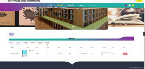 ssm基于web的图书馆图书信息查询系统 程序 开题 图书馆查询系统web csdn博客