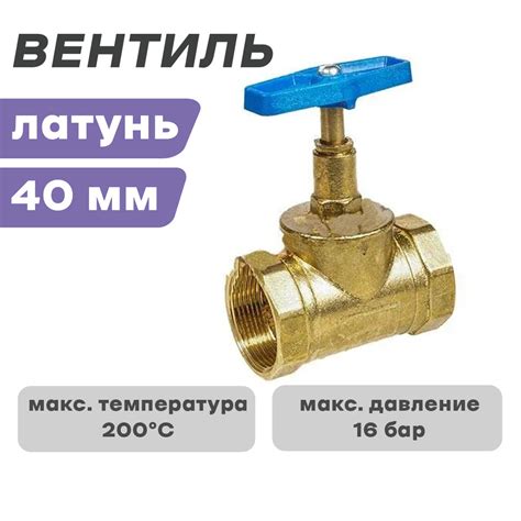 Вентиль ДУ 40 клапан купить по низкой цене в интернет магазине Ozon 1342880759