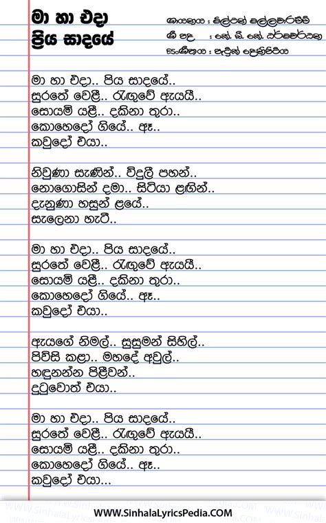 Ma Ha Eda Priya Sadaye Sinhala Lyricspedia