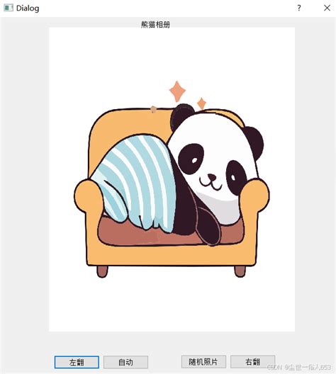 qt 电子相册 设计一个电子相册 点击上一张 切换到上一张图片 点击下一张 切换到下一张图片。 csdn博客