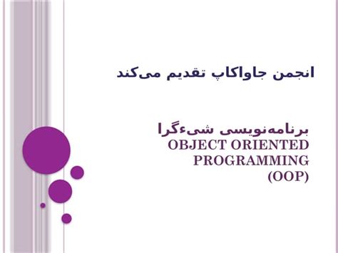 Object Oriented Programmingoop For Pe Pptx