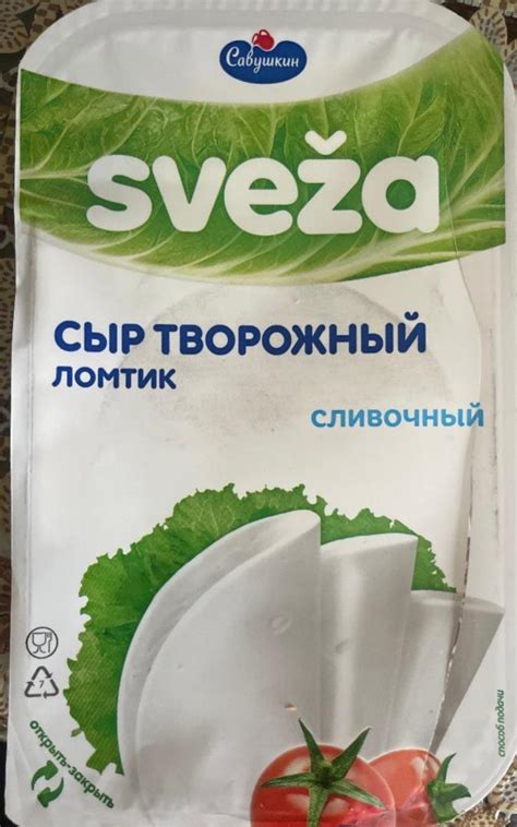 Сыр творожный сливочный ломтиками Sveza Савушкин - калорийность ...