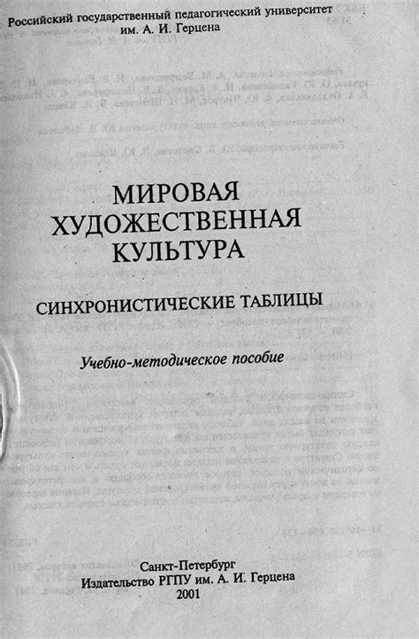 Мировая художественная культура: Синхронистические таблицы. - Кафедра ...