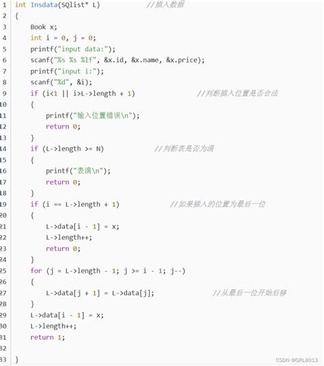 顺序表插入算法详解：代码实现与过程图示 Csdn博客