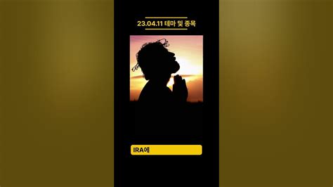 2023년 4월 11일 국내 증시테마 종목 기아 현대차 현대위아 에스앤에스텍 주성엔지니어링 한미반도체 애경