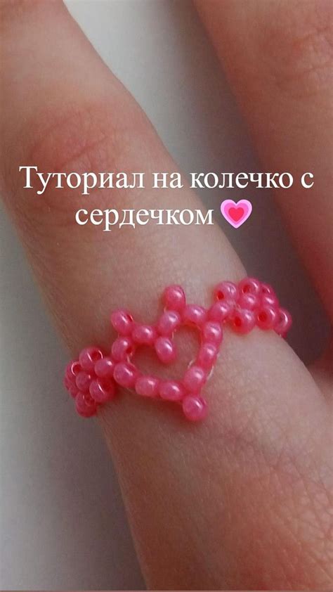 Туториал на колечко с сердечком💗 | Kralen, Sieraden maken, Sieraden ...