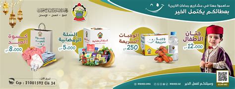 جمعية الارشاد والاصلاح الجزائرية