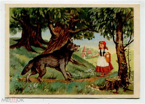 Сказка Красная шапочка и Серый Волк Худ Сазонова Т 1956 г
