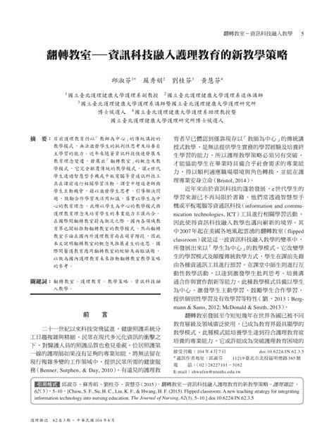 Pdf [flipped Classroom A New Teaching Strategy For Integrating