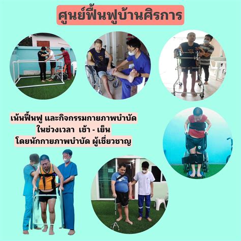 ศูนย์ดูแลผู้สูงอายุผู้ป่วยระยะพักฟื้น บางแค ฝั่งธน Elderly Club ศูนย์ดูแลผู้สูงอายุผู้ป่วย