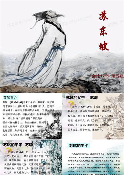 苏东坡pptppt模板免费下载编号z23c3857v图精灵