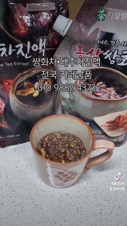 쌍화차 대추차 쌍화차추천 대추차추천 정읍쌍화차 생강차 카페메뉴 대추차레시피 대추차만들기 생강청 쌍화탕 쌍화차만들기 Youtube