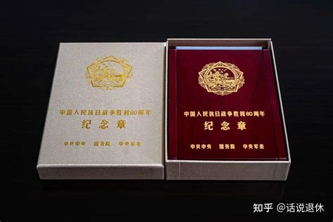 中国人民抗日战争胜利80周年纪念章是什么样子？ 知乎