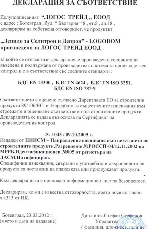 Декларация за съответствие