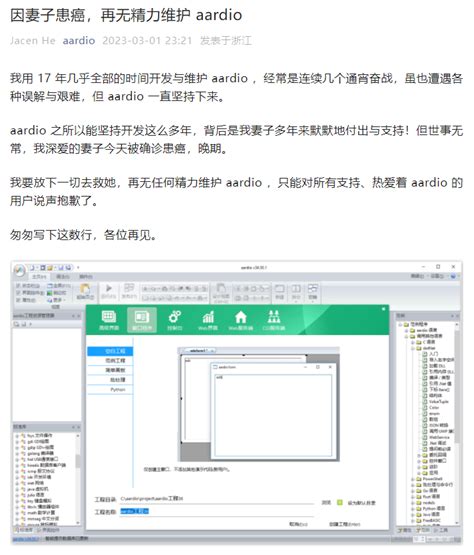 17 年的编程语言 aardio 宣布停更