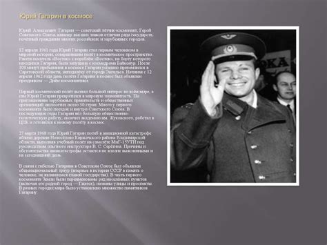Полёт Юрия Гагарина в Космос презентация онлайн