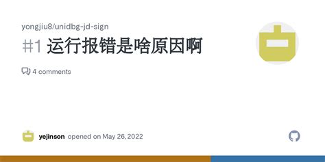 运行报错是啥原因啊 Issue yongjiu unidbg jd sign GitHub