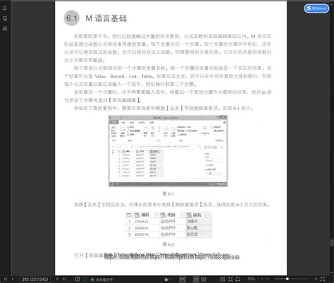 Power Query：用excel玩转商业智能数据处理 Pdf电子书 22mb 下载 码农书籍网