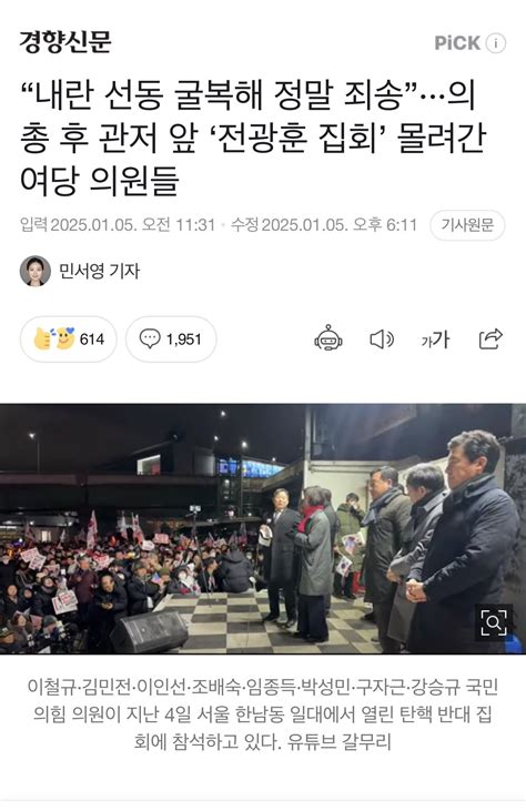 전광훈 집회에 몰려간 내란의 힘 정말 죄송” 정치시사 에펨코리아