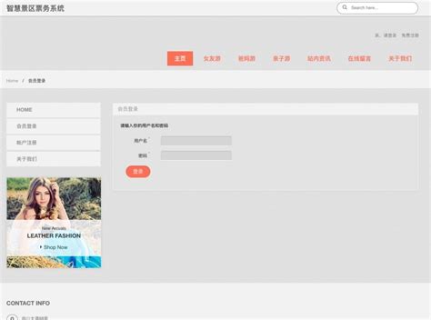 Java Jsp 景区票务系统 景点售票系统 景区售票系统 Web Servlet景区票务系统 项目介绍 前端 Csdn博客