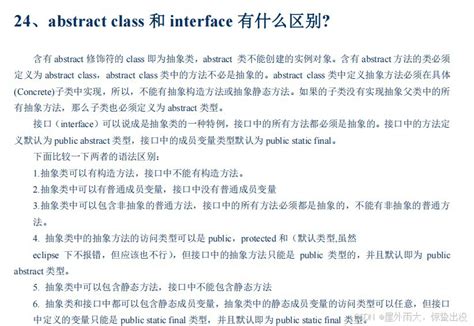 java面试宝典 java面试宝典pdf csdn博客