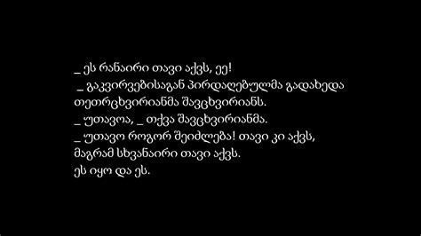 აუდიო წიგნი რევაზ ინანიშვილი თეთრცხვირიანი და შავცხვირიანი Youtube