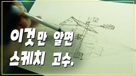 어반스케치 복잡한 건물 쉽게 그리는 방법 Youtube