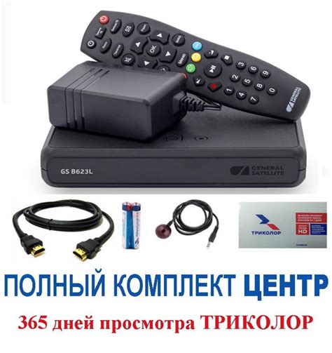 Спутниковый двухтюнерный ресивер Триколор ЦЕНТР GS B523L/B623L c ...