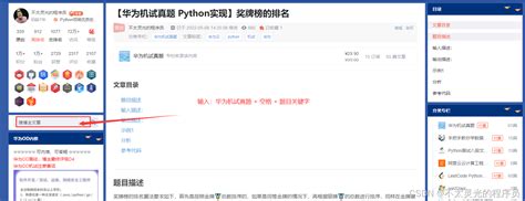 【华为机试真题】专栏文章搜索说明melon的难题华为机试题 Csdn博客