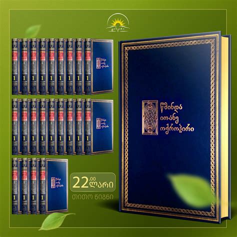 🔔 წმინდა მღვდელმთავრის იოანე Tsiskari • ცისკარი