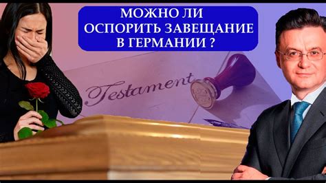 Когда молодая жена и дети наследодателя не могут поделить наследство Как оспорить завещание