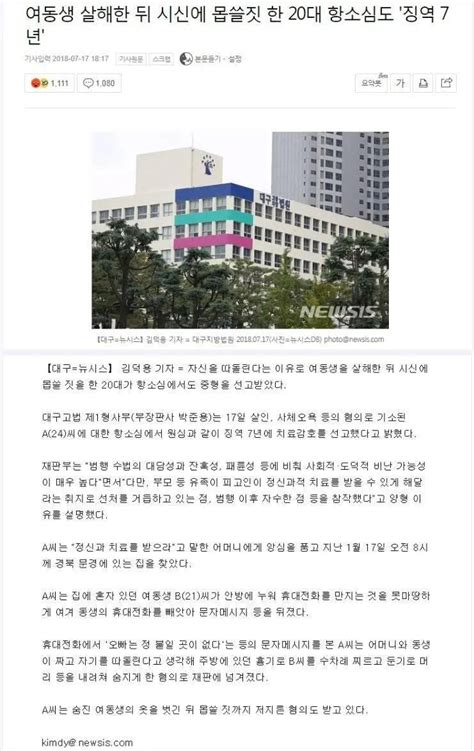 곧 출소하는 엽기 성범죄자 유머 움짤 이슈 에펨코리아