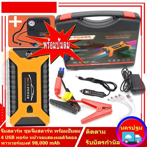 จั๊มสตาร์ทรถยนต์ 99800mah เครื่องชาร์จรถยนต์แบบพกพา Power Bank เครื่องชาร์จแบบฉุกเฉิน อุปกรณ์