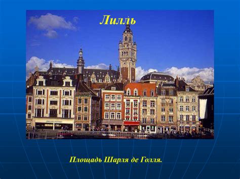 Презентация Франция по географии 11 класс скачать бесплатно Pptx