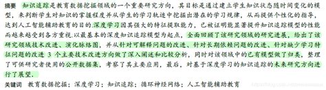 基于深度学习知识追踪研究进展（综述）数据集模型方法 深度知识追踪模型综述 csdn博客