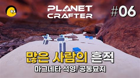 플래닛 크래프터 06 플레이 영상 죄수가 행성을 테라포밍하는 개꿀잼 생존 파밍 크래프팅 게임 Planet Crafter Youtube