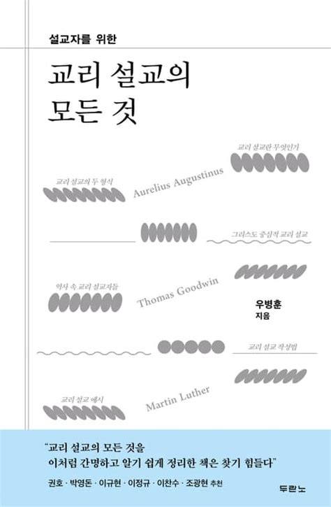 교리 설교의 모든 것 종교 전자책 리디
