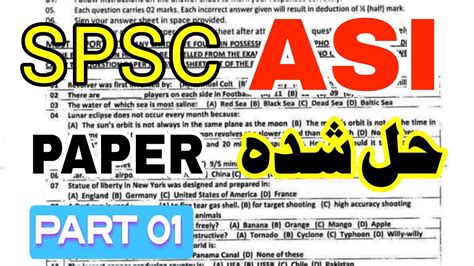 Spsc Asi Paper Assistant Sub Inspector Bps 14 Part 01 Uc Learning Tube Police Sindh Youtube