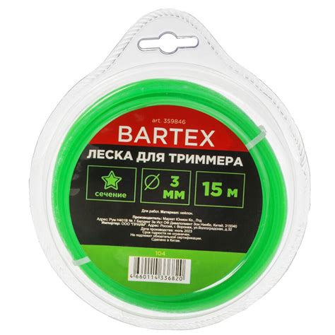 Леска для триммера 3 мм, 15 м, звезда, Bartex, зеленая в Москве: цены ...