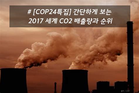 지구온난화를 막기 위해 당신이 할 수 있는 간단한 일 네이버 포스트