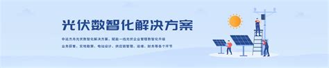 光伏数智化解决方案中远方舟 领先的光伏行业软件定制开发服务商