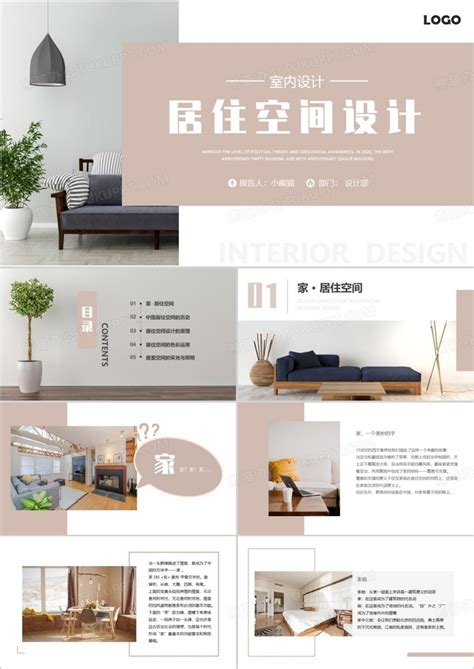 简约杂志室内设计居住空间设计ppt模板下载熊猫办公
