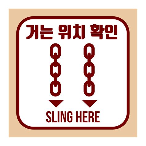 40x40cm 거는위치 확인 포맥스 표지판 산업안전 에덴티엠주 보안스티커 산업안전라벨un라벨롤라벨 전문